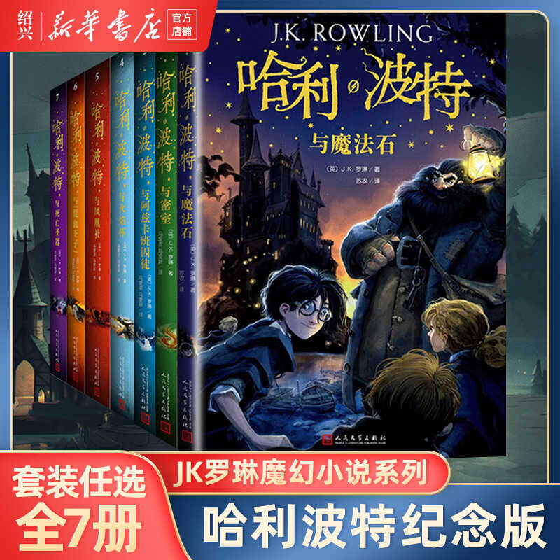 Study Press: Complete Set of 7 Books, JK Rowling's Magical Novel Series ...