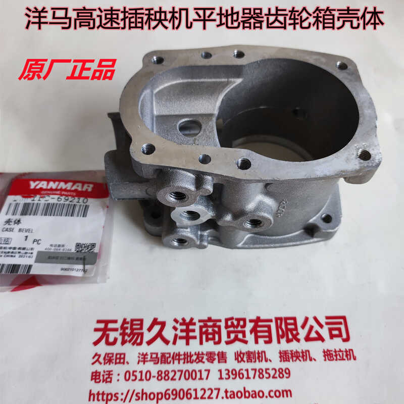 Yangma high-speed rice transplanter leveler gearbox middle shell ...