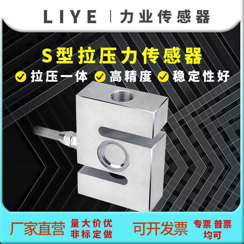 Liye 2 ☆ S-Type Tension And Pressure Sensor, Mi Plant Tension ...