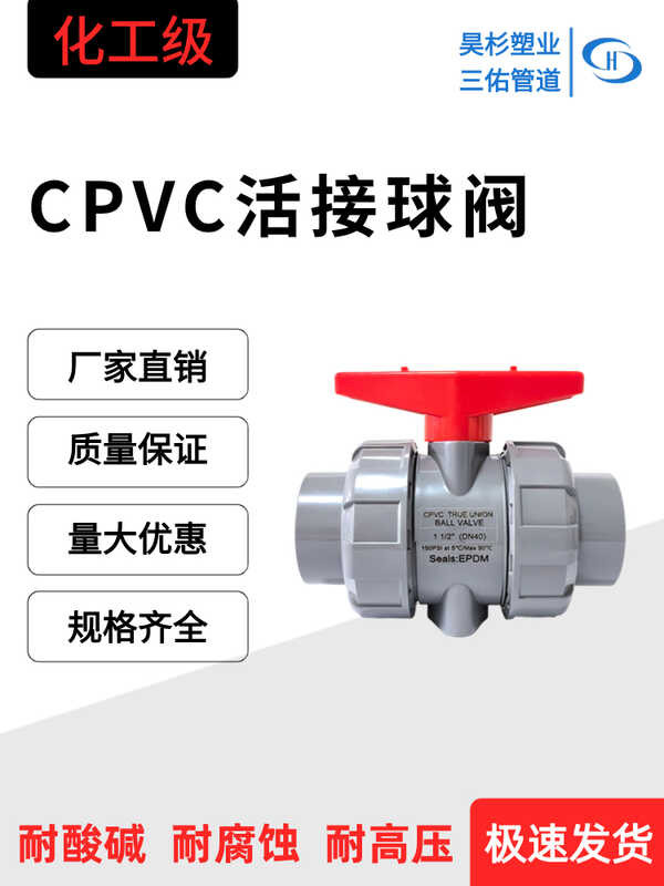 Sanyou brand CPVC double ball industrial chemical active joint water by ...