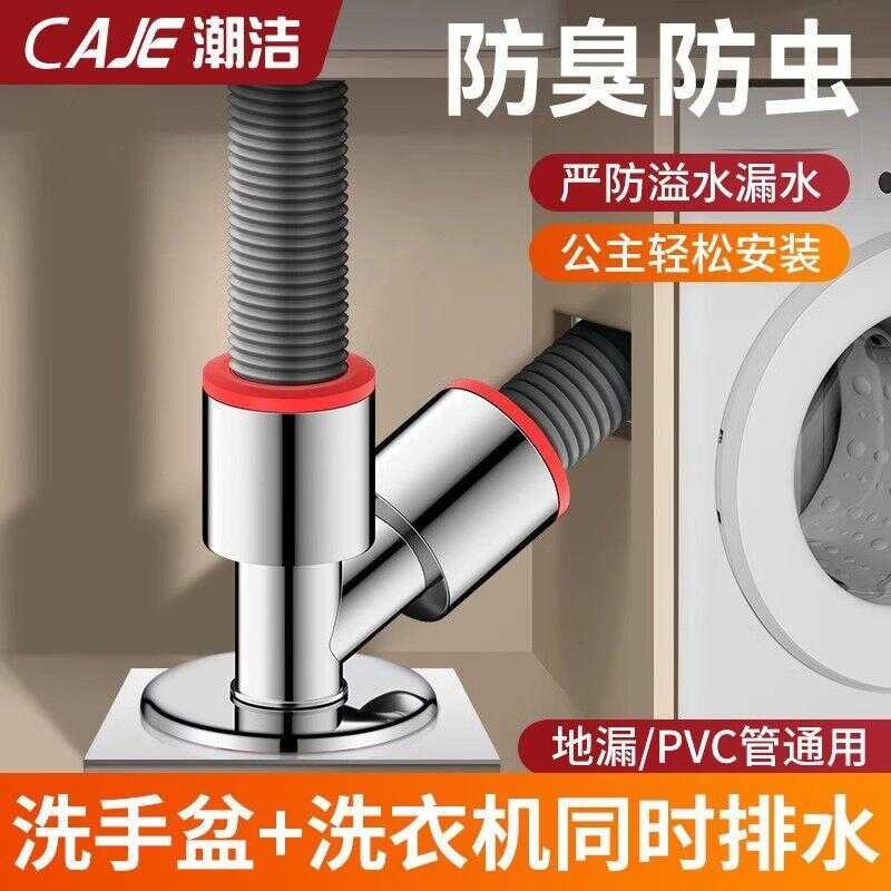 Chao Jie washing machine drain pipe, floor three-way kitchen sink drain ...
