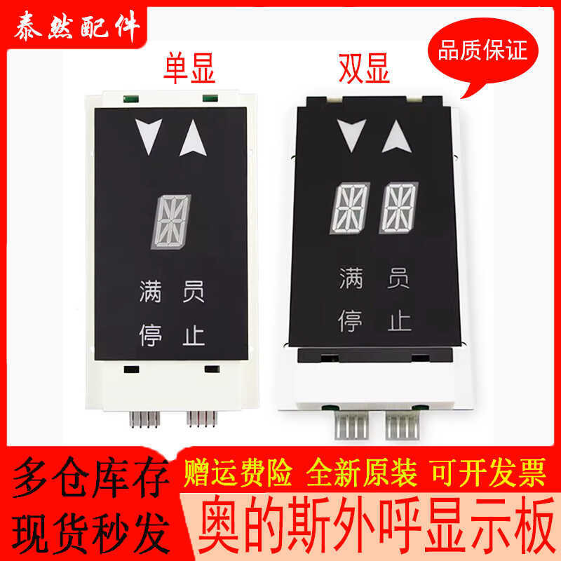 Otis OTIS outbound board with single and double display of rice ...