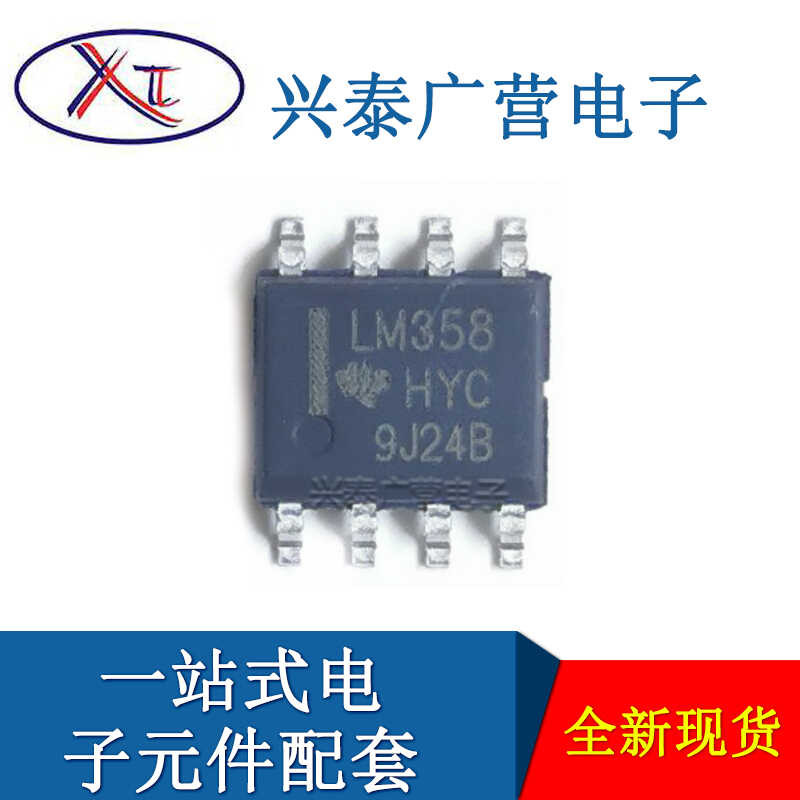 Domestic LM358DR LM358P SMT SOP-8 direct insertion DIP-8 operational amplifier chip can be pair ...