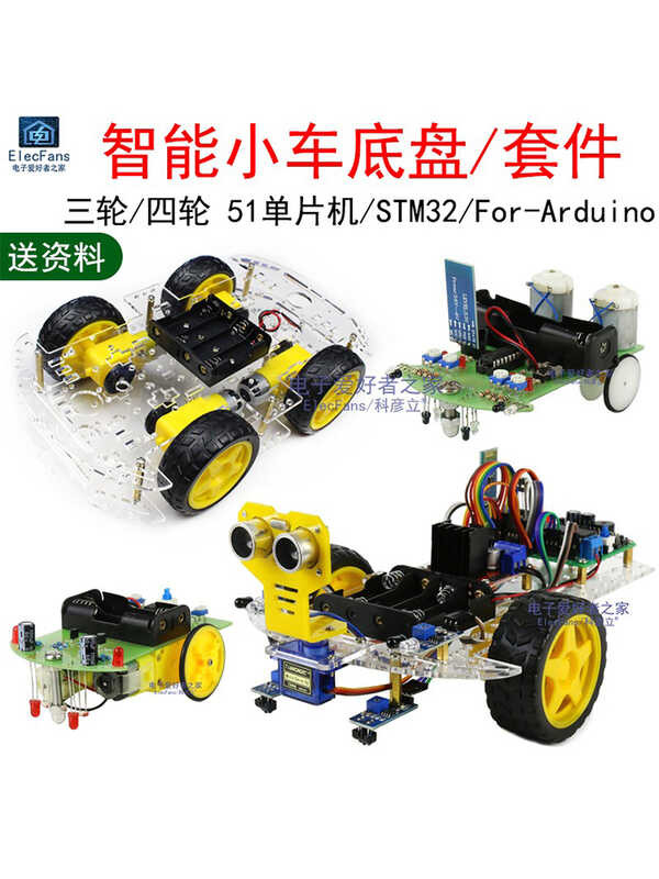 Intelligent car kit 51 microcontroller/STM32/UNO development board for tracking, obstacle avoid ...