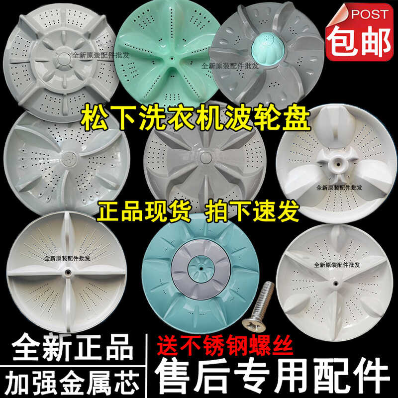 Panasonic fully automatic washing machine with paddle wheel and ...