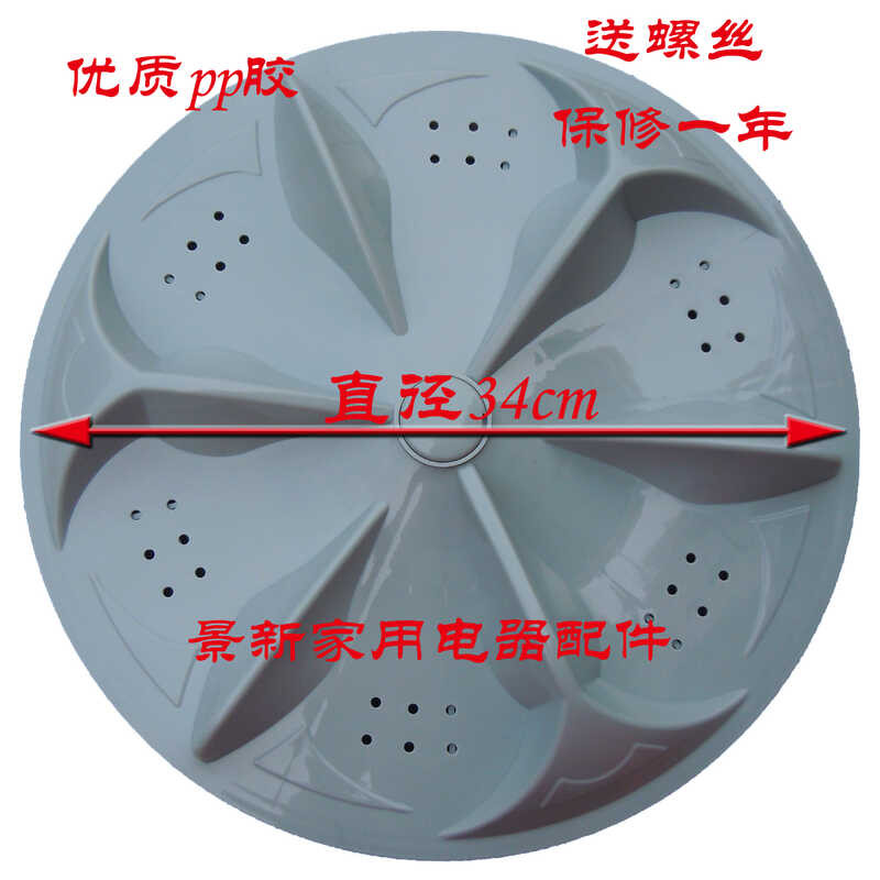 Washing Machine XOB62-2062 Wave Wheel Water Leaf Rotary Wheel 34CM 11 ...