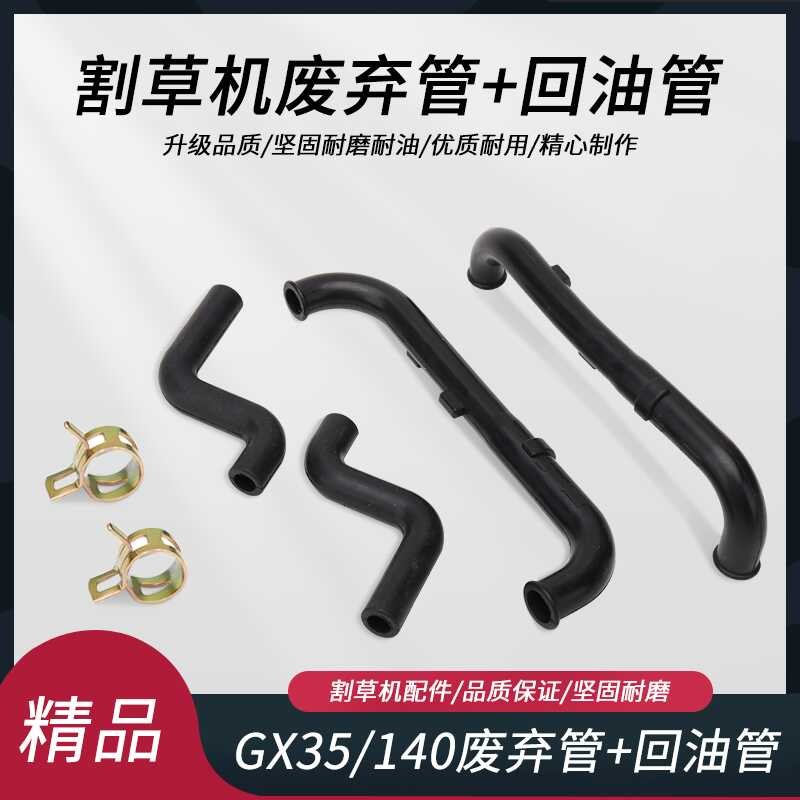 Lawn mower exhaust pipe 140/GX35 brush cutter return pipe U-shaped oil ...