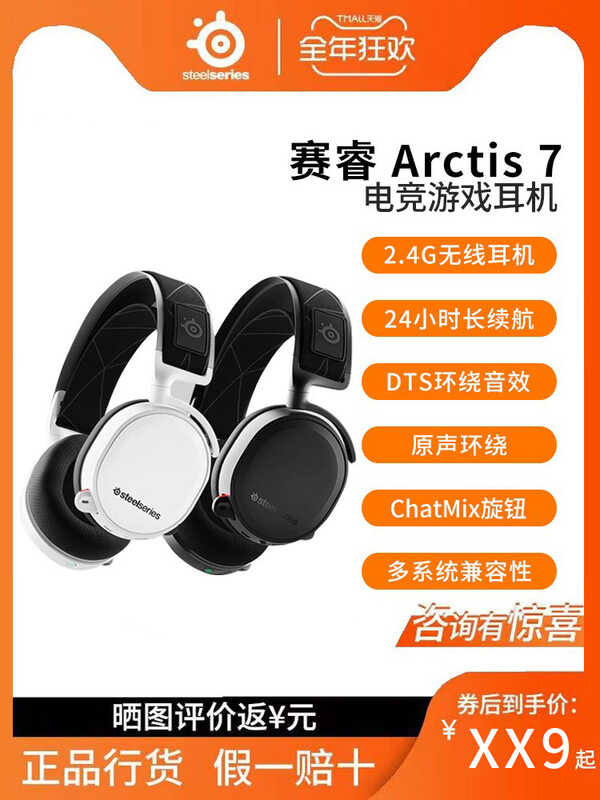 Steelseries/Sairui Arctis 7 computer wireless protection, chicken ear ...