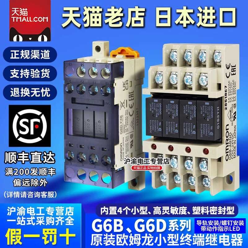 OMRON G6B-4BND Relay Module 47BND 48 G6D-F4B DC24V 4CB | Shopee Philippines