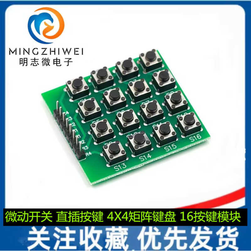 Micro switch direct insertion button 4X4 matrix keyboard 16 key microcontroller external expans ...