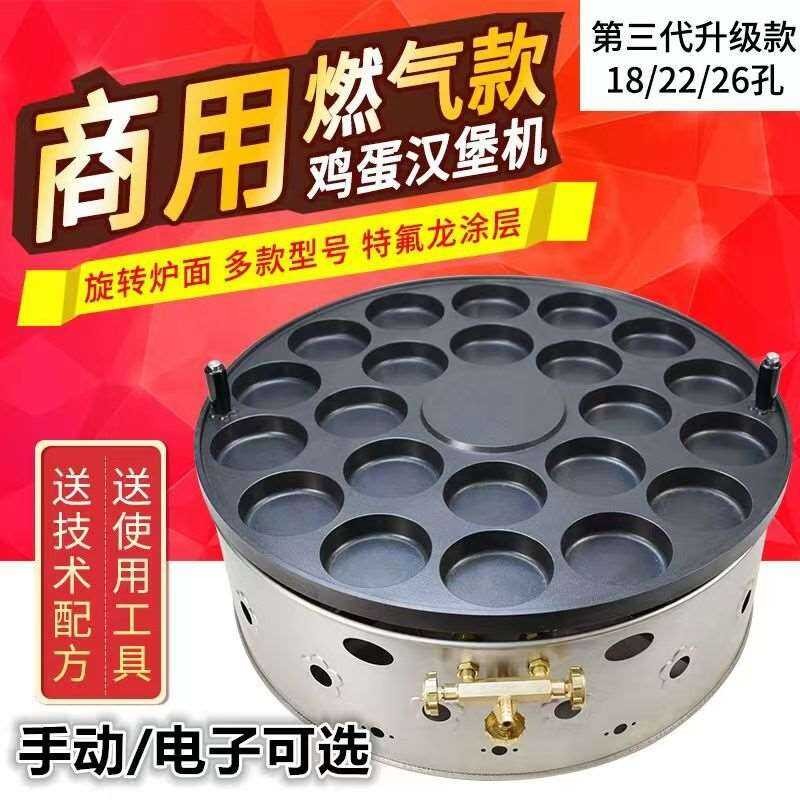 Internet celebrity 18 22 26 36 hole gas circular stove egg meat burger ...