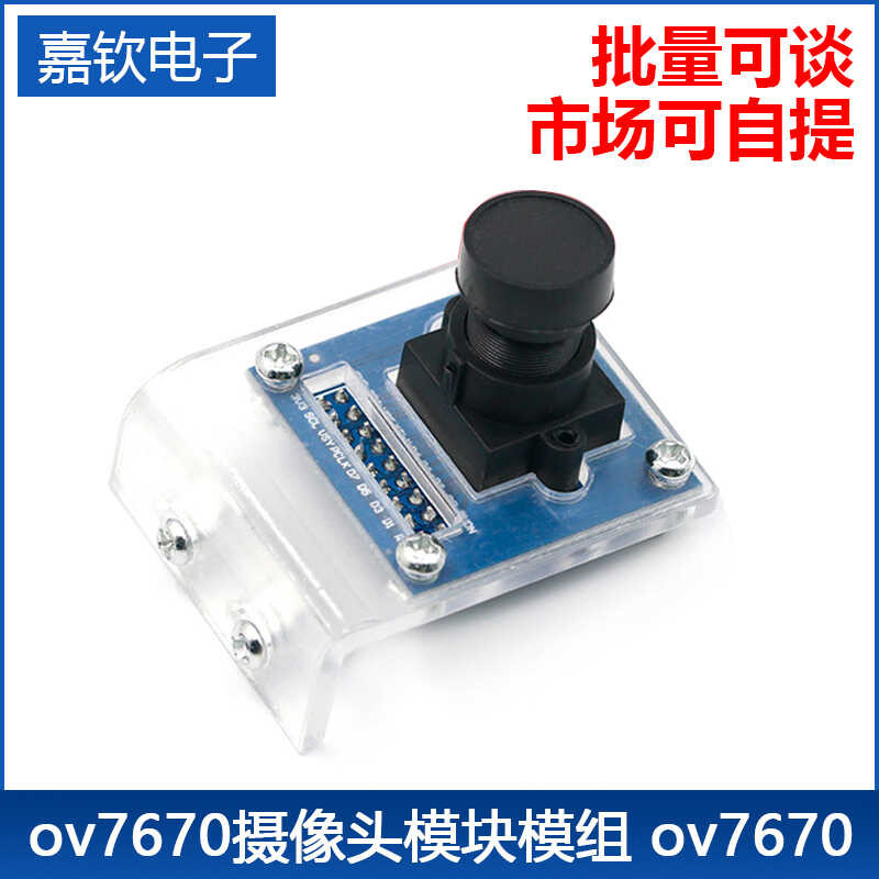 camera OV7670 microcontroller acquisition module takes photos and sends ...