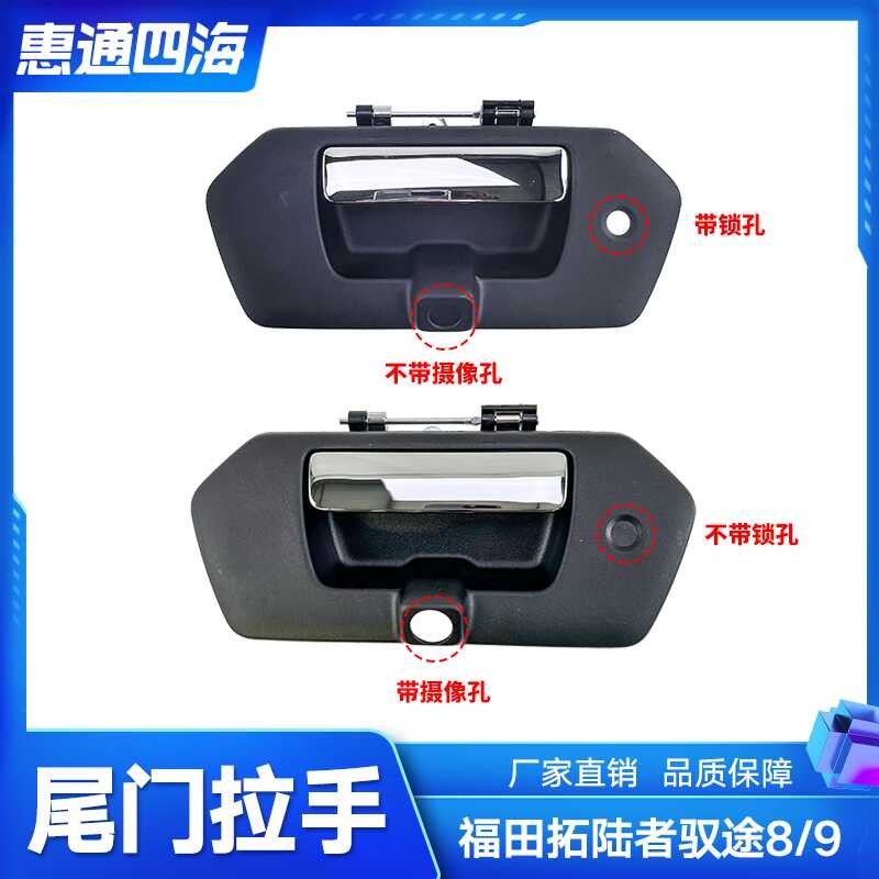 Foton Land Cruiser Yutu 8/9 Tailgate External Buckle Fence Lock Cargo ...