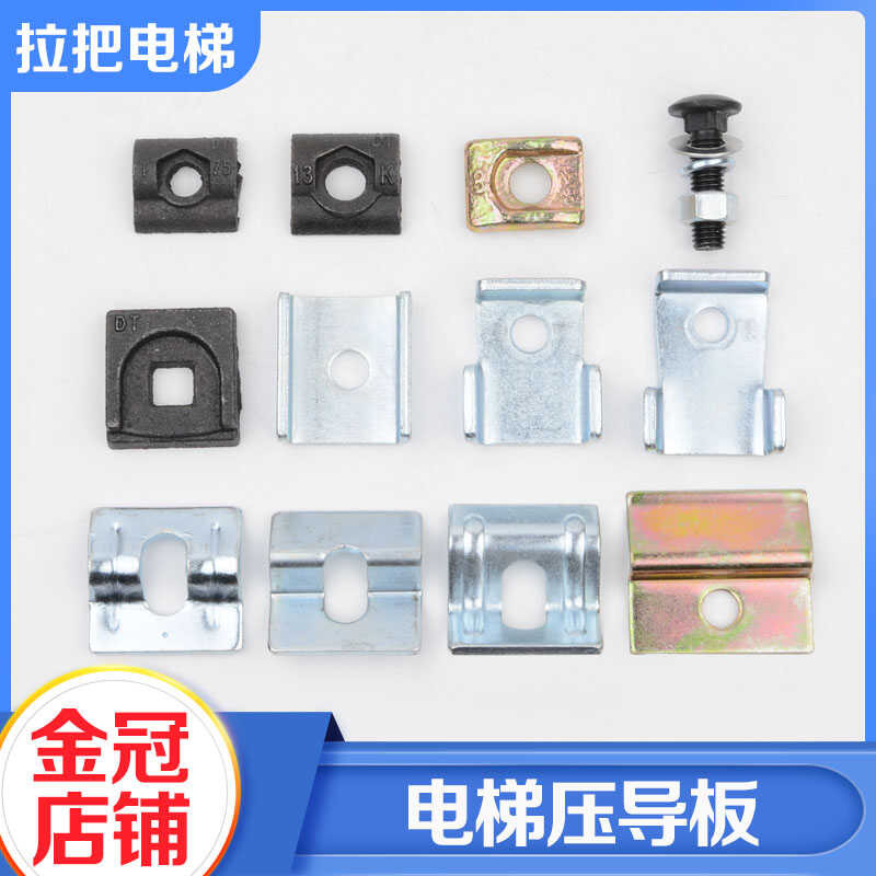 Elevator guide rail pressure guide plate main rail auxiliary rail ...