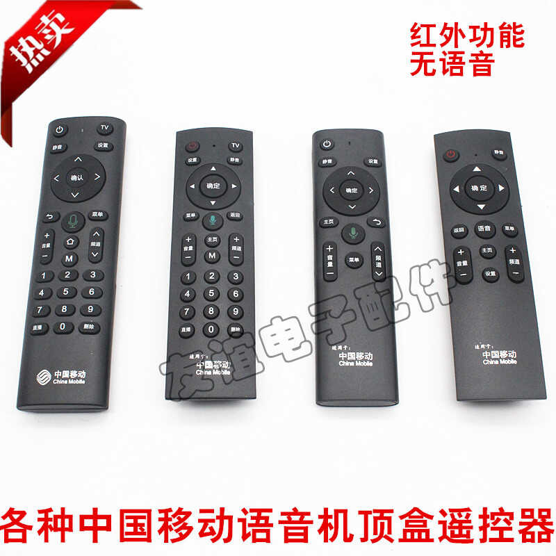 China Mobile Mobaihe Box Migu set-top box M201-2 CM101S 301H infrared ...