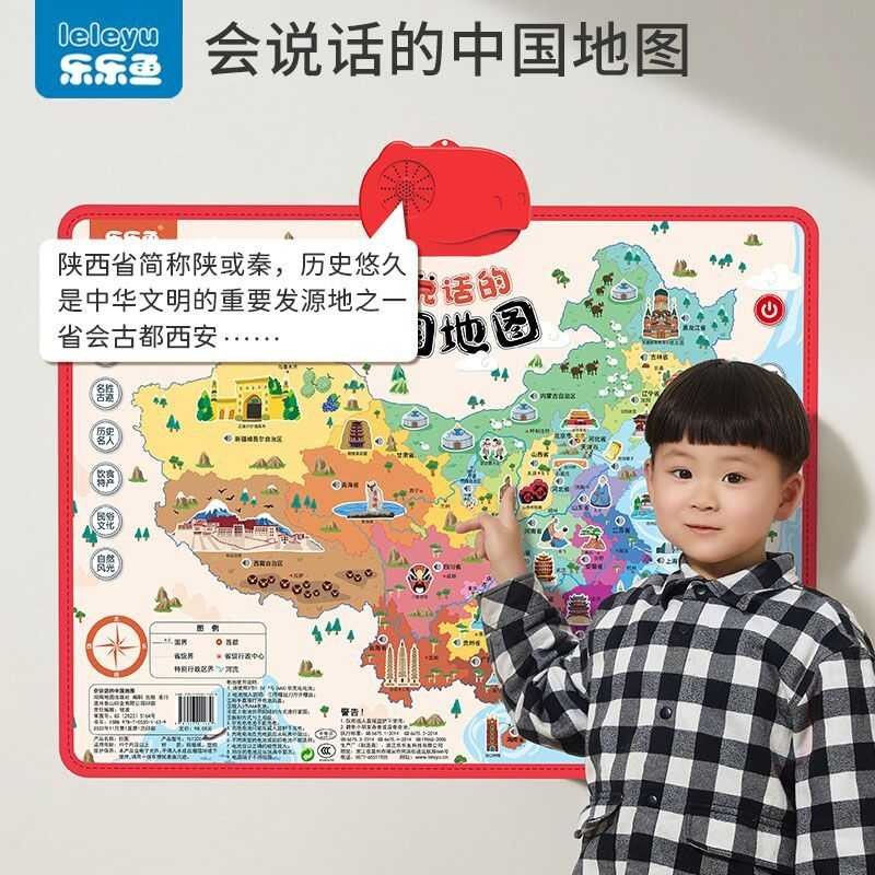 Talking China Map Early Education Audio Wall Map World Map Children's ...