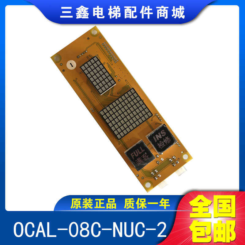 Original OCAL-08C-NUC-2 V2.0 external call display board for Migao ...