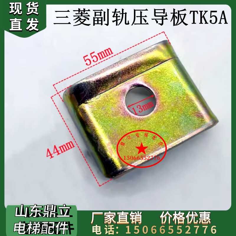 Suitable for Mitsubishi auxiliary rail pressure guide plate, guide ...