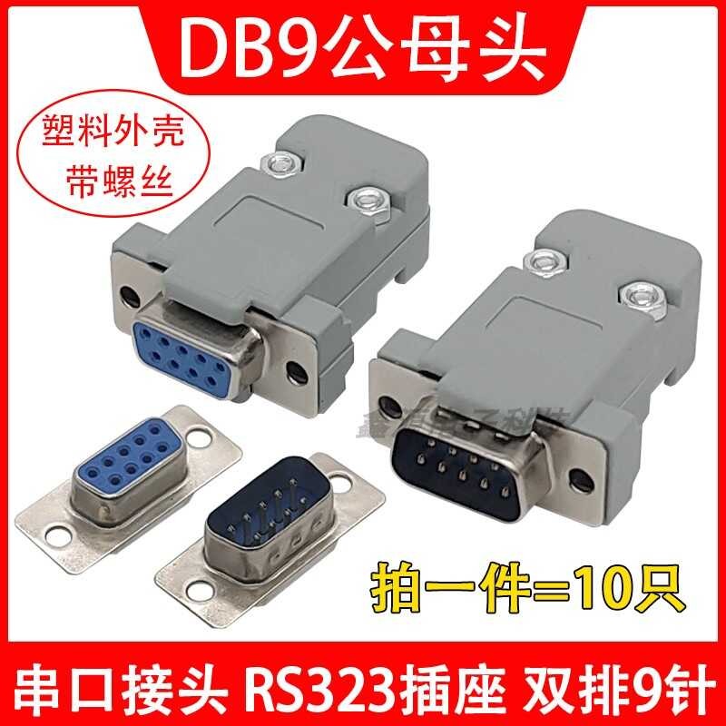 10 wire type DB9 female male head with shell RS232 socket 9-pin core ...