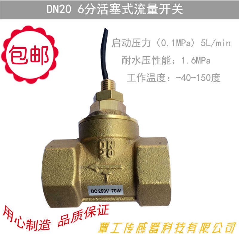 Copper DN20 6-point water switch, flow sensor, sensing signal switch ...