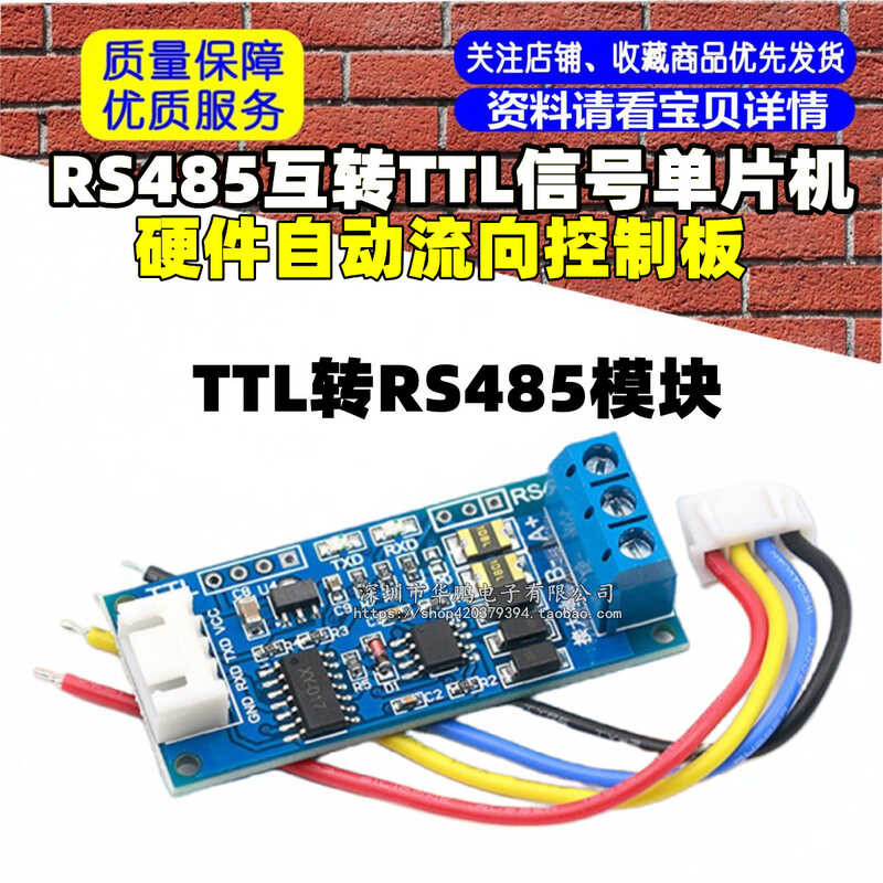to module hardware automatic flow control board RS485 mutual conversion TTL signal microco ...