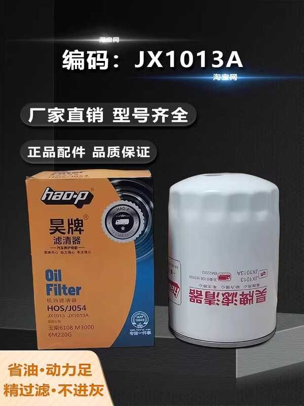 Hao brand JX1013A oil filter M3000-1012240A Yuchai engine oil filter ...