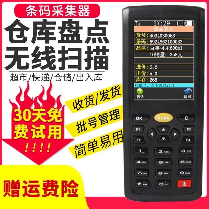AiBao 8800 2D inventory machine wireless warehouse barcode data ...