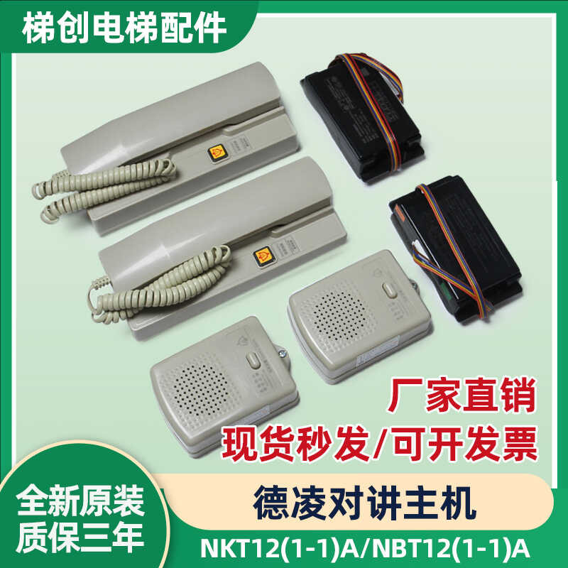 DeLing elevator intercom host NKT/NBT12 (1-1) A machine room five party intercom host elev ...