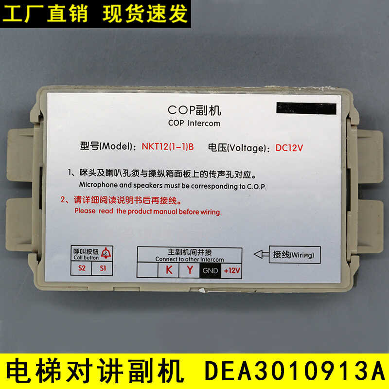 Otis dedicated elevator car intercom NKT12 (1-1) B with built-in COP ...