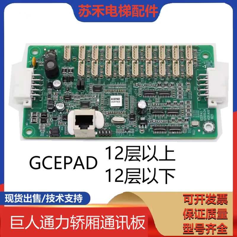 Elevator communication EPAD elevator car command control board suitable ...