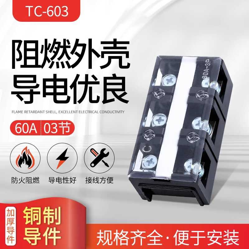 High current TC terminal block TC603 terminal block TC-603 60A3P ...