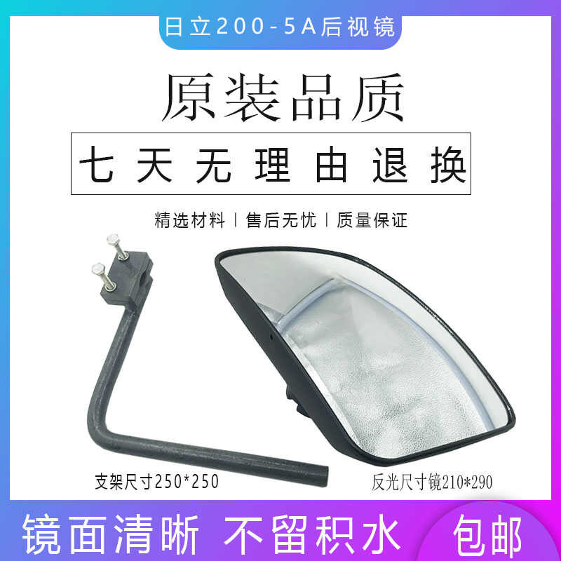 Hitachi ZAX70 200 210 240 360-5G-5A excavator reverse mirror reflector ...