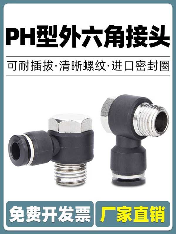 Pneumatic air pipe PH external hexagonal elbow quick plug connector 4 6 8 10 12-01 02 03 04 90 ...