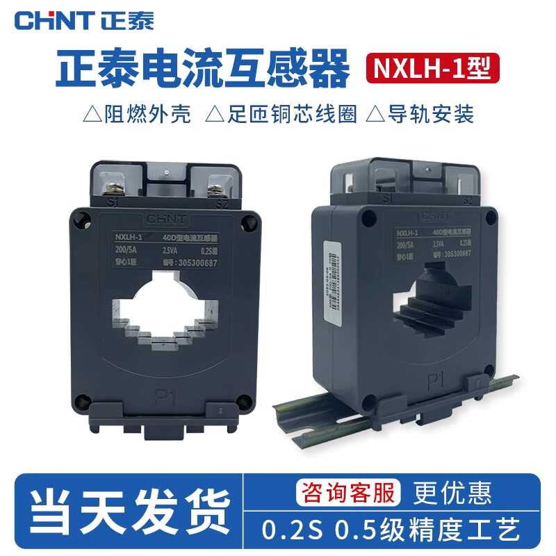 Chint current transformer AC three-phase BH-0.66 rail type NXLH three ...