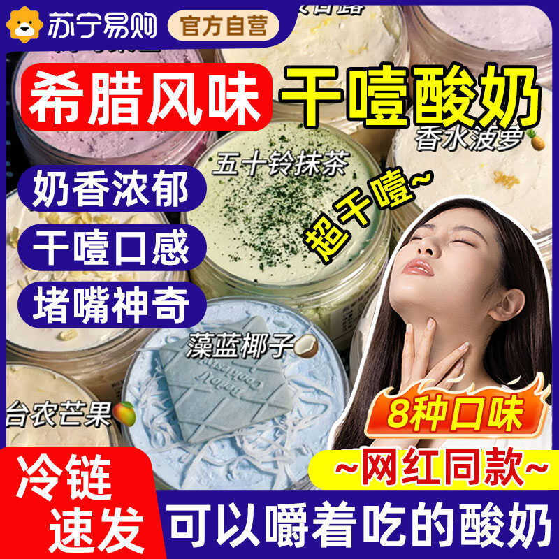 Dry choked yogurt Greek style cold extracted dried bar yogurt solid ...