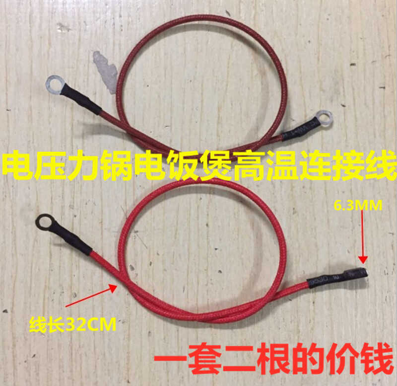 Electric rice cooker high temperature wire connection wire, electric ...