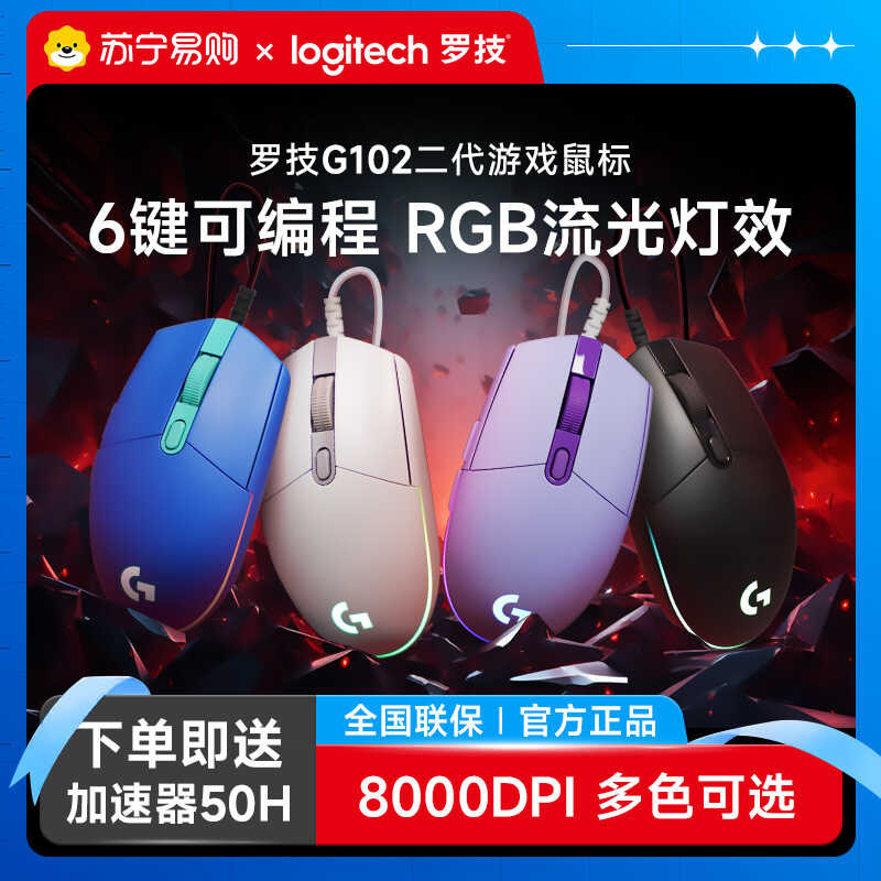 Logitech G102 Second Generation Mechanical Esports Wired Mouse Gaming ...