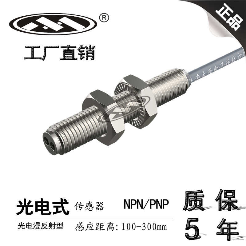 M8 * 45 photoelectric diffuse reflection reflective type NPN/PNP ...