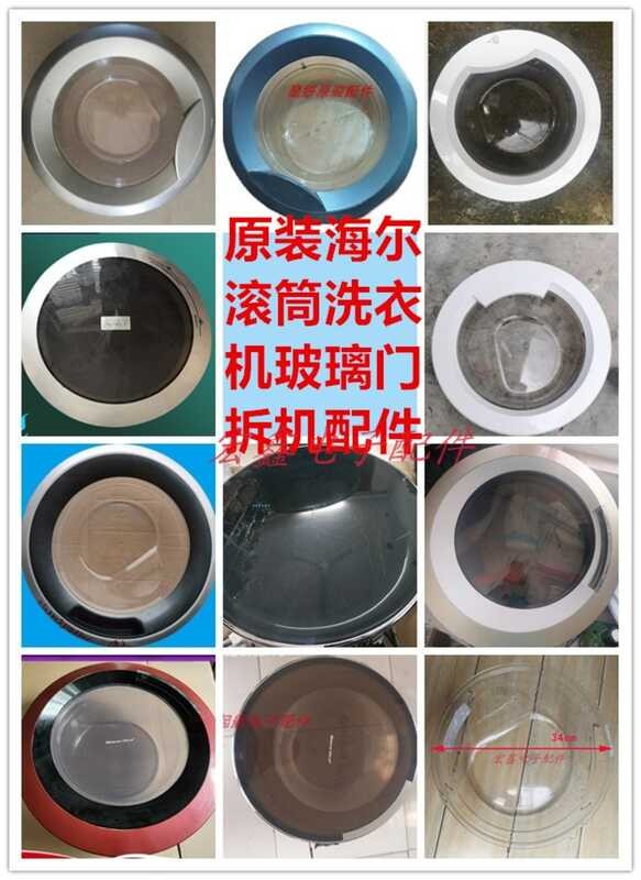 Haier drum washing machine complete set door observation window ...