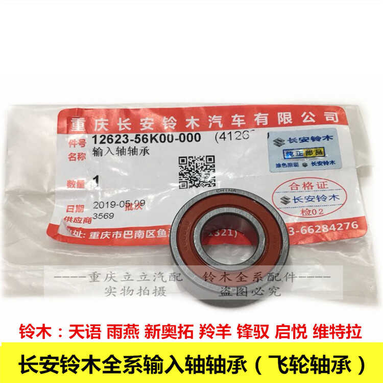 Fengyu Vetra Qiyue Yuyan Lingyang New Alto Flywheel Guide Bearing N ...