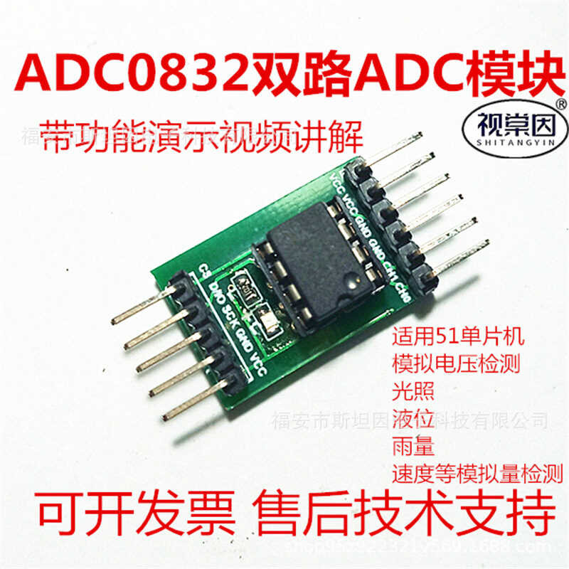 A/D/A converter ADC0832 analog-to-digital conversion module 51 microcontroller expands AD funct ...