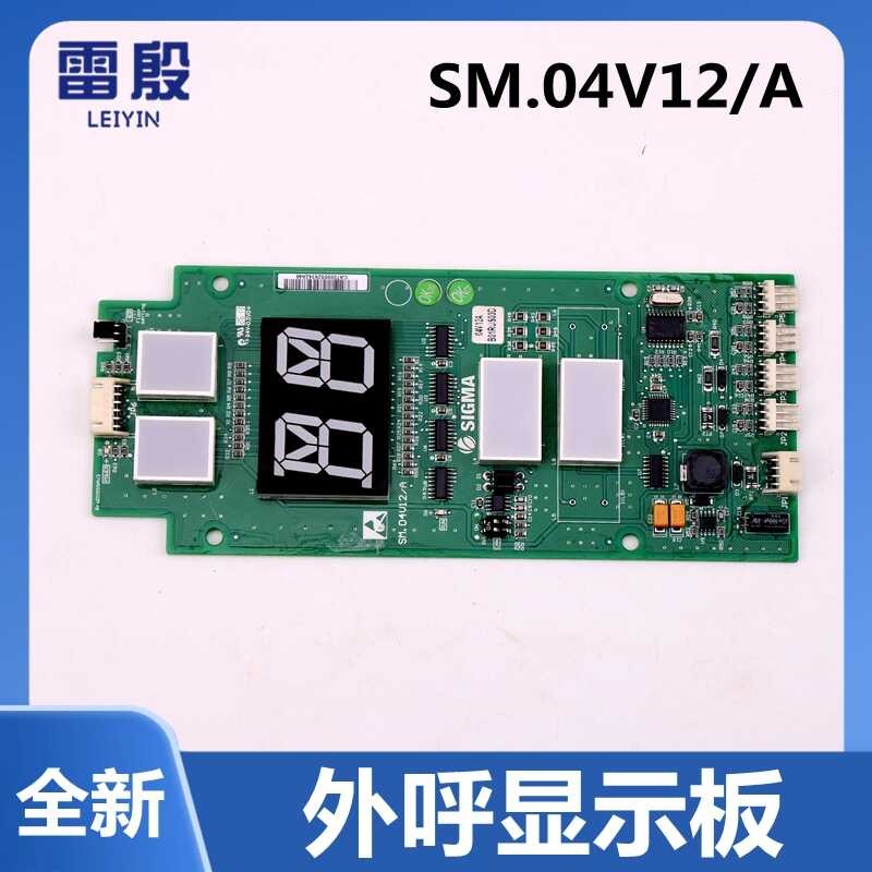 SM.04V12/A elevator accessories suitable for LG Xingma Express elevator ...