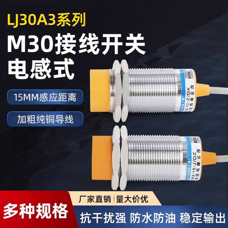 Shanghai proximity switch LJ30A3-15-Z/BX three wire NPN normally open PNP AC M30 DC EX DZ AY ...