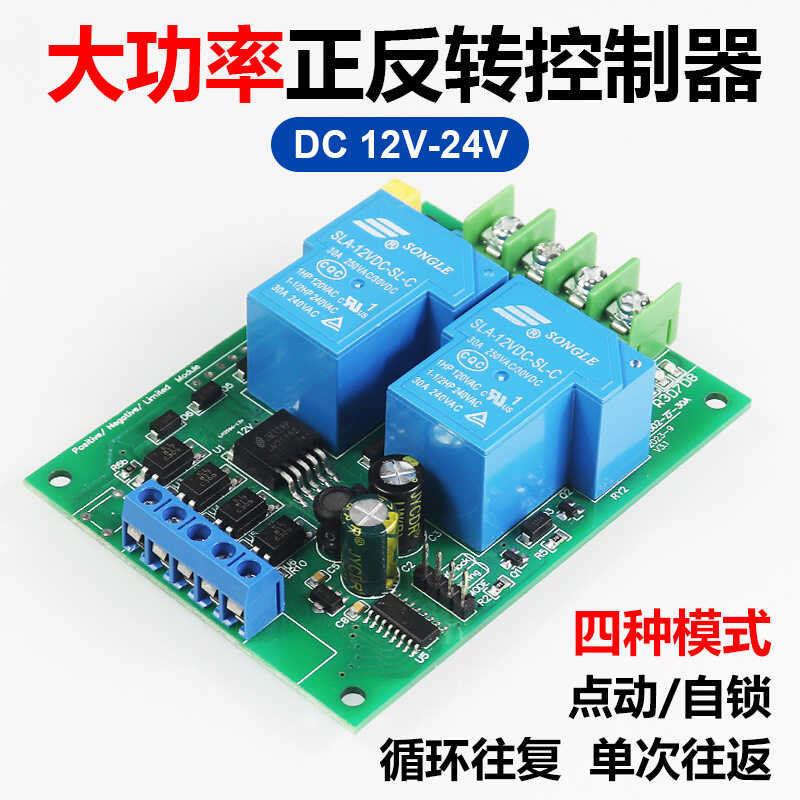 12V24V DC motor forward and reverse controller 30A relay driven lifting ...