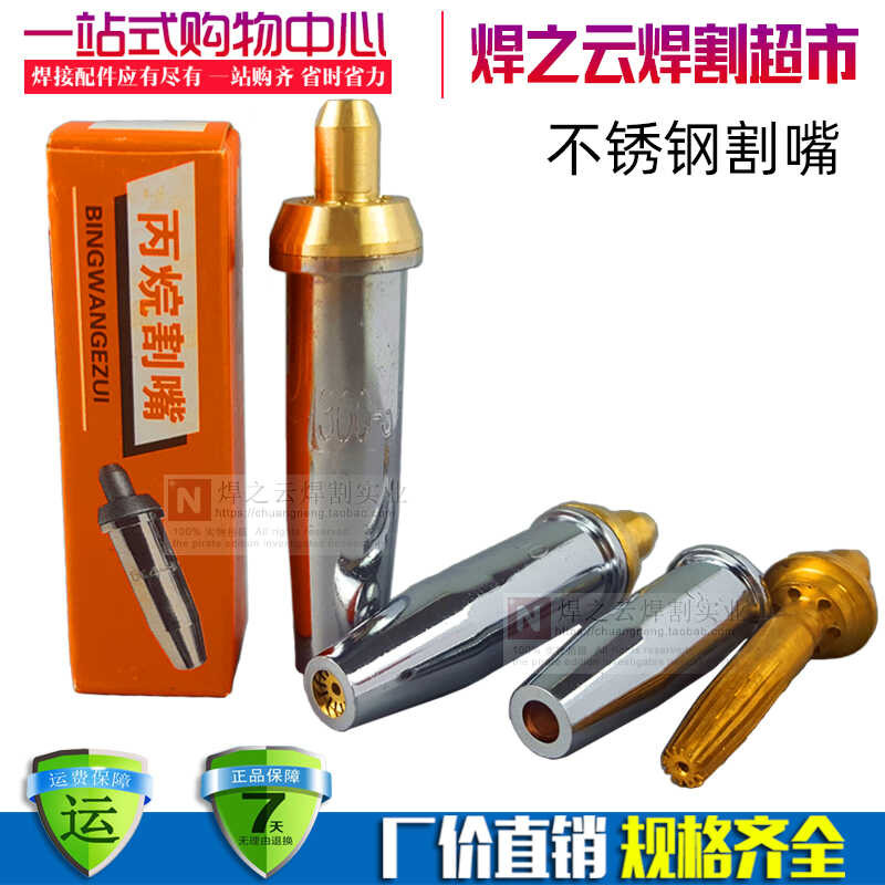 Oxygen acetylene G07-30 100 300 propane cutting nozzle, coal gas ...