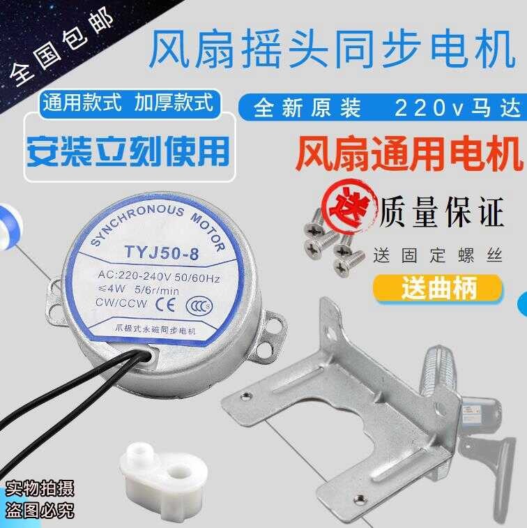 Universal synchronous motor, ground fan, rotary fan, electric fan ...