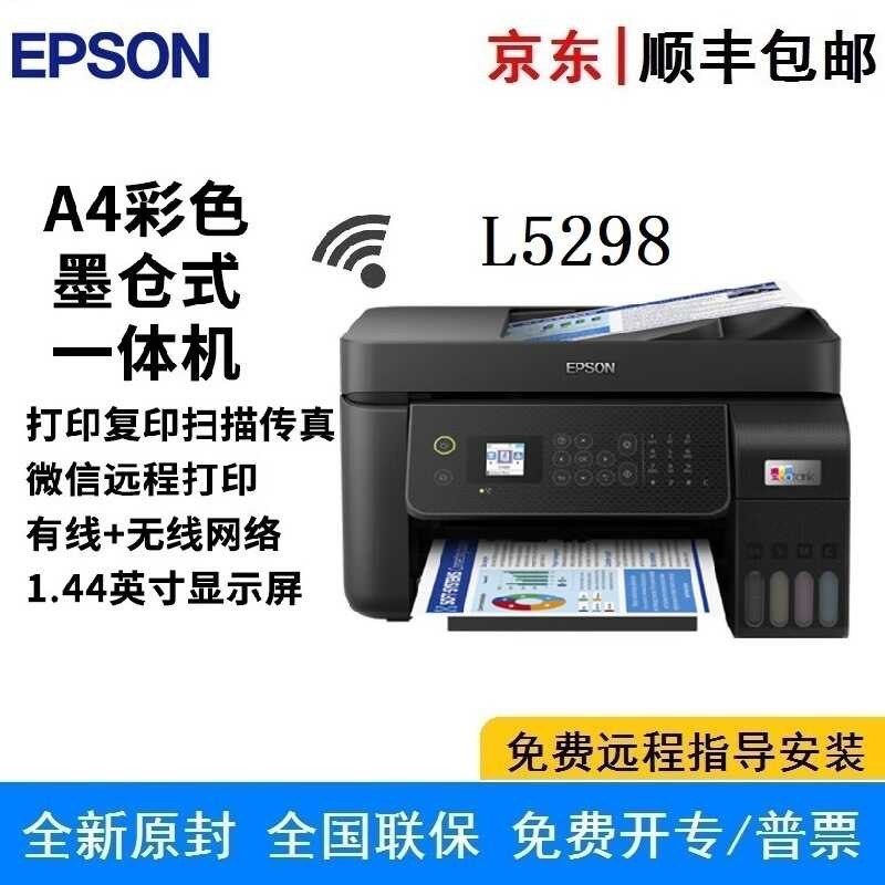ZGT Epson L5298 Ink Tank Printer A4 Color Inkjet Fax All-In-One Machine ...