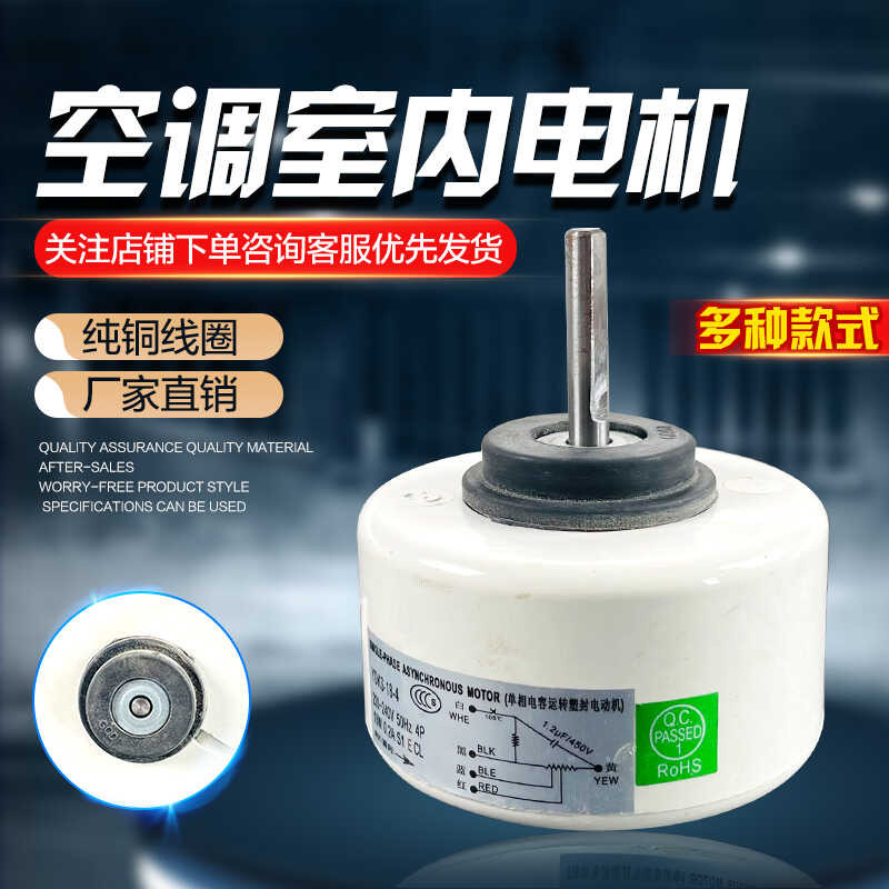 Air conditioning indoor fan motor YDKS-18-4 plastic sealed motor motor ...