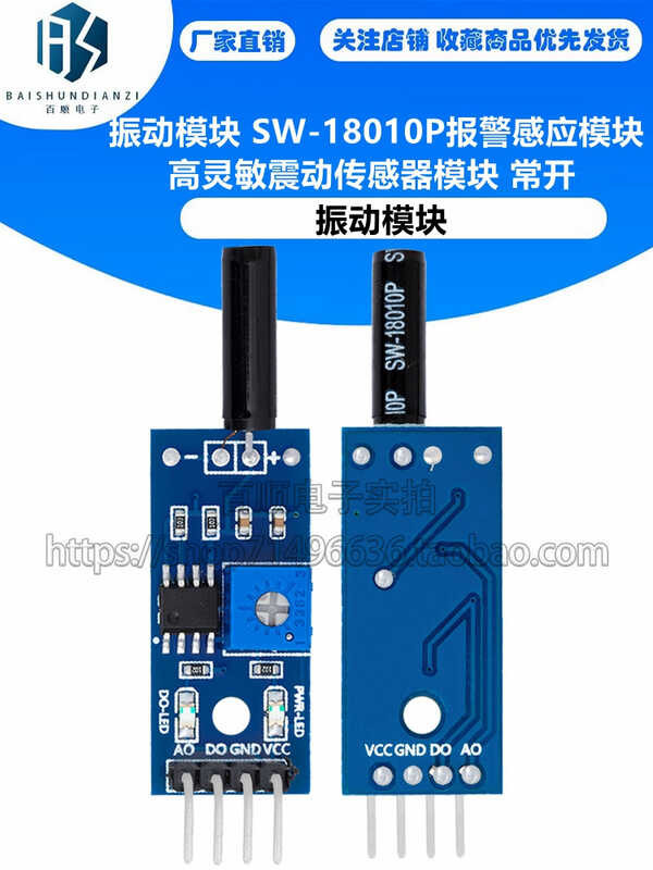 Vibration module SW-18010P alarm sensing high-sensitivity vibration ...