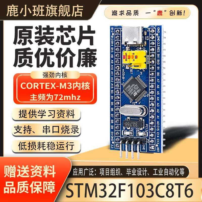 Deer Little Class STM32F103C8T6 Development C6T6 Core STM32 Small System C8T6 Learning Board ...